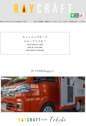 TOP of RAYCRAFT キャンピングカー